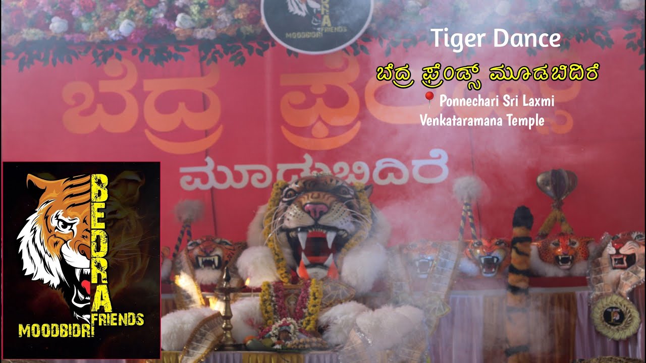 Tiger Dance- Bedra Friends, Moodbidre | ಬೆದ್ರ ಫ್ರೆಂಡ್ಸ್ ಮೂಡಬಿದ್ರೆ | # ...