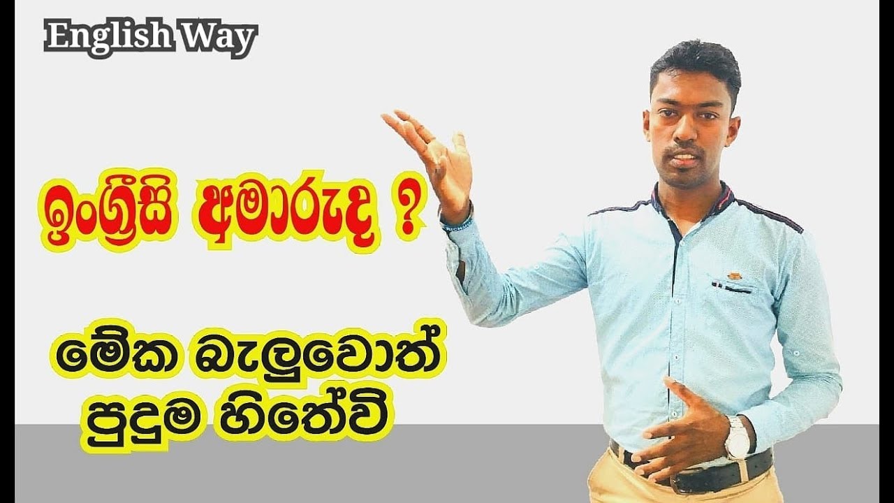 Basic English in Sinhala / English grammar in sinhala / English Lessons ...
