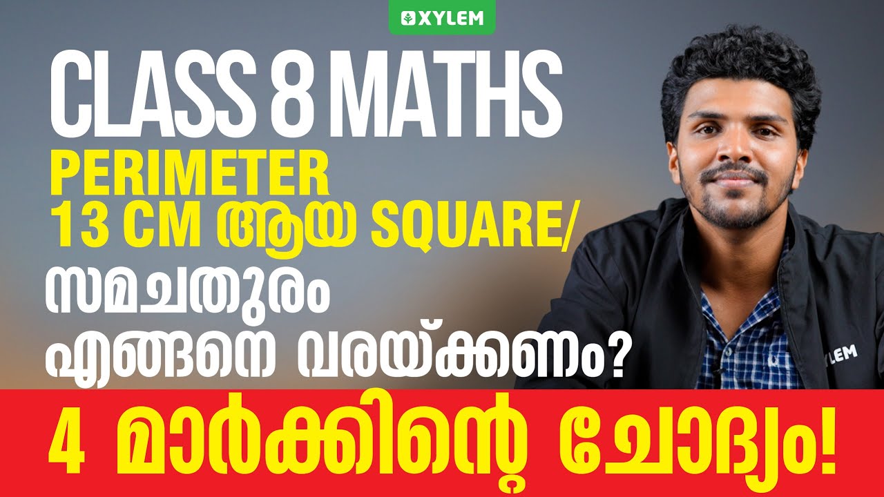 Class 8 Maths - Perimeter 13 cm ആയ Square / സമചതുരം എങ്ങനെ വരയ്ക്കണം ...
