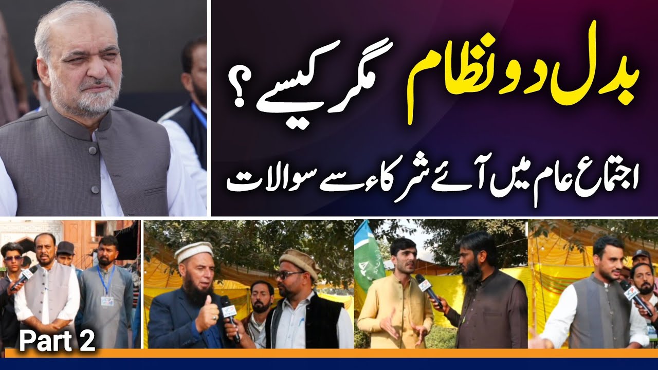Lahore Menary Pakistan Live Coverage Part 2 | ہم نظام کیسے بدل سکتے ہیں ...