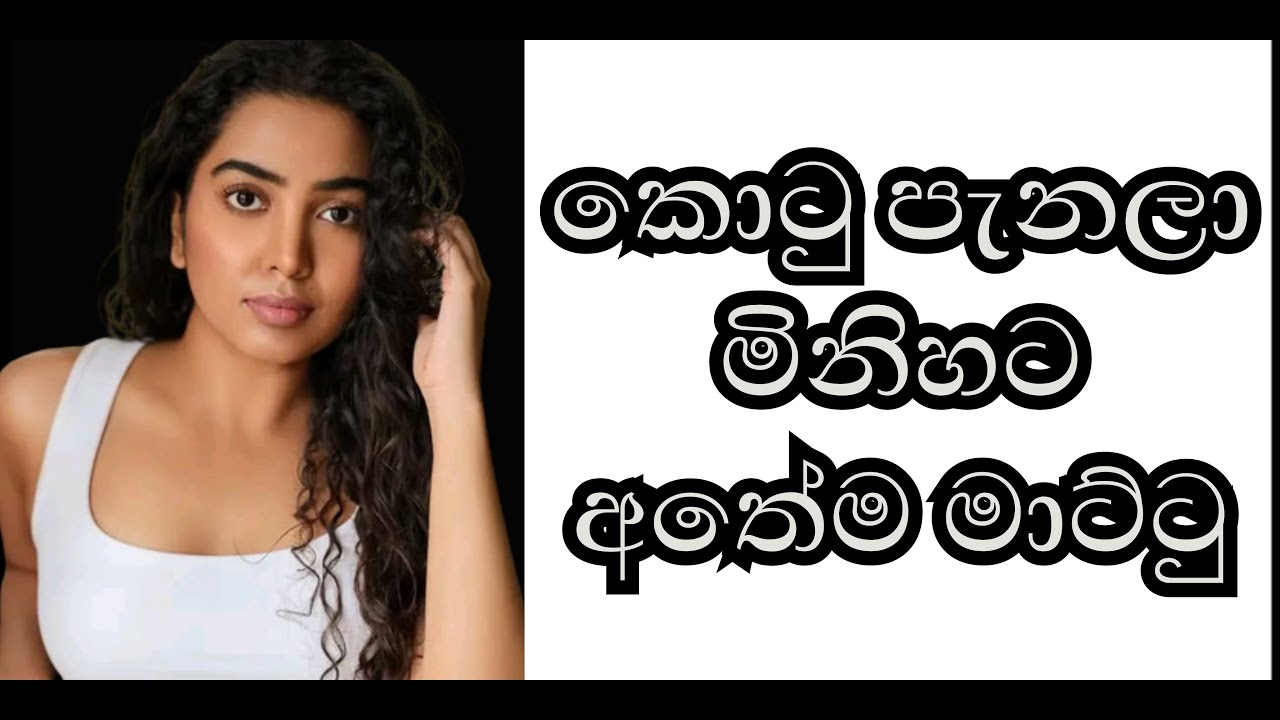 අත්තෙන් වැටෙන කිරිල්ලී | Nirasha TV1| wal katha | aluth wal katha | wal ...