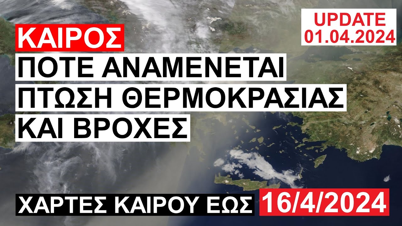 ΚΑΙΡΟΣ : Κορυφώνεται το κύμα ζέστης - Πότε αναμένεται πτώση ...