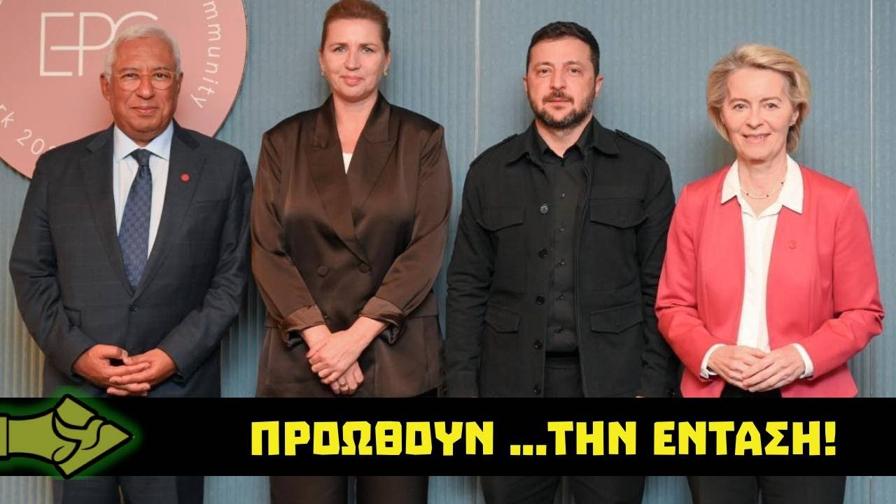 Η ΑΤΥΠΗ ΣΥΝΟΔΟΣ ΤΗΣ ΚΟΠΕΓΧΑΓΗΣ ΕΔΕΙΞΕ ΟΤΙ Η ΕΥΡΩΠΗ ΕΠΙΛΕΓΕΙ ΤΗΝ ...