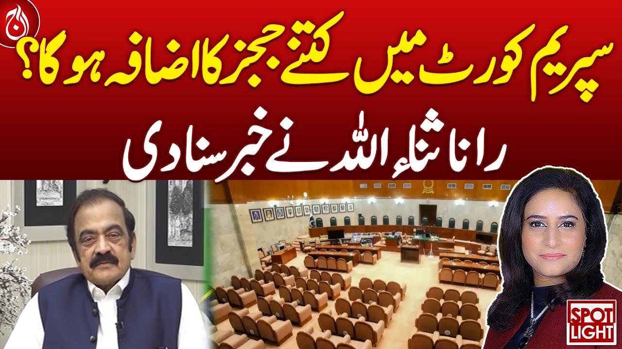 How many judges will be added to the Supreme Court?| Aaj News - YouTube