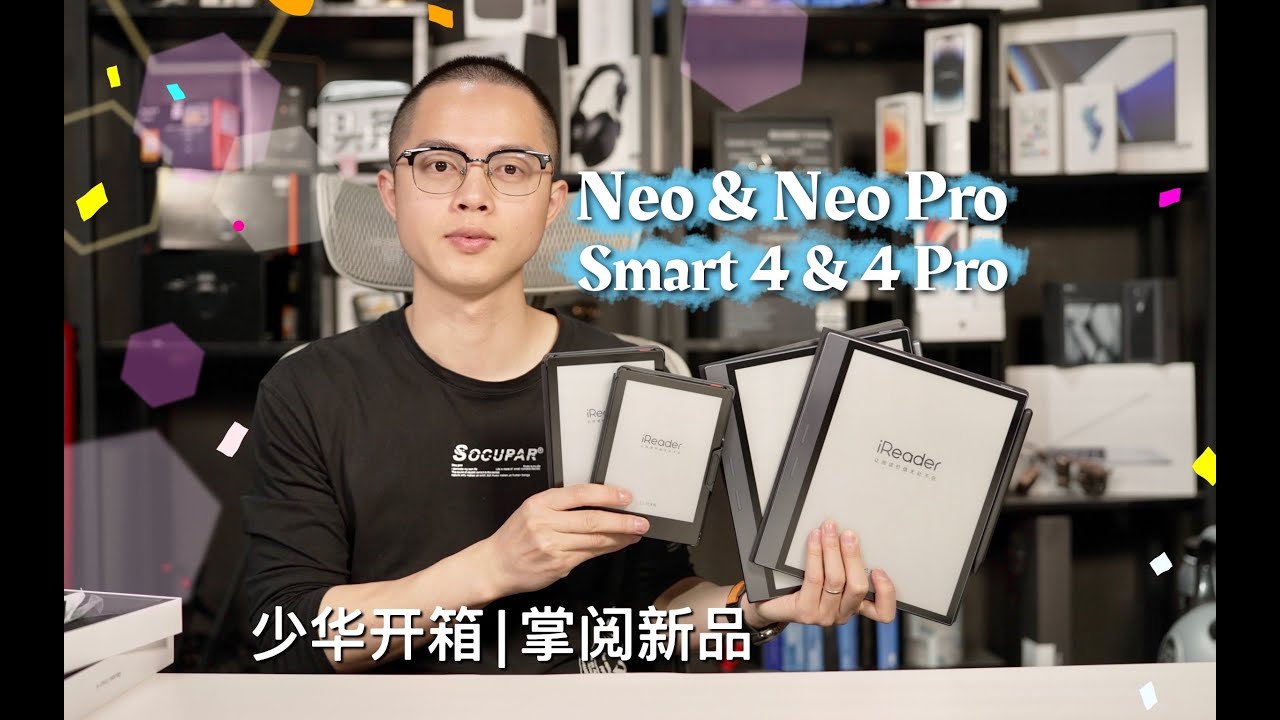 【態度少華】掌閱Smart 4、4 Pro、Neo、Neo Pro閱讀器開箱！掌阅Smart 4、4 Pro、Neo、Neo Pro阅读器开箱 ...