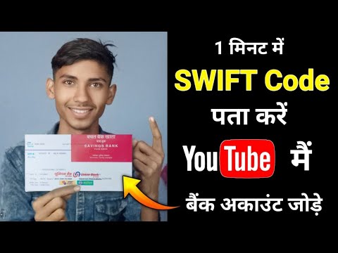 Bank Ka Swift Code Pata Kaise Karen I how to find swift code of your bank account | swift code ...