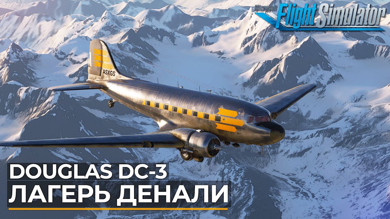 Аляска на Douglas DC-3 в Microsoft Flight Simulator - YouTube
