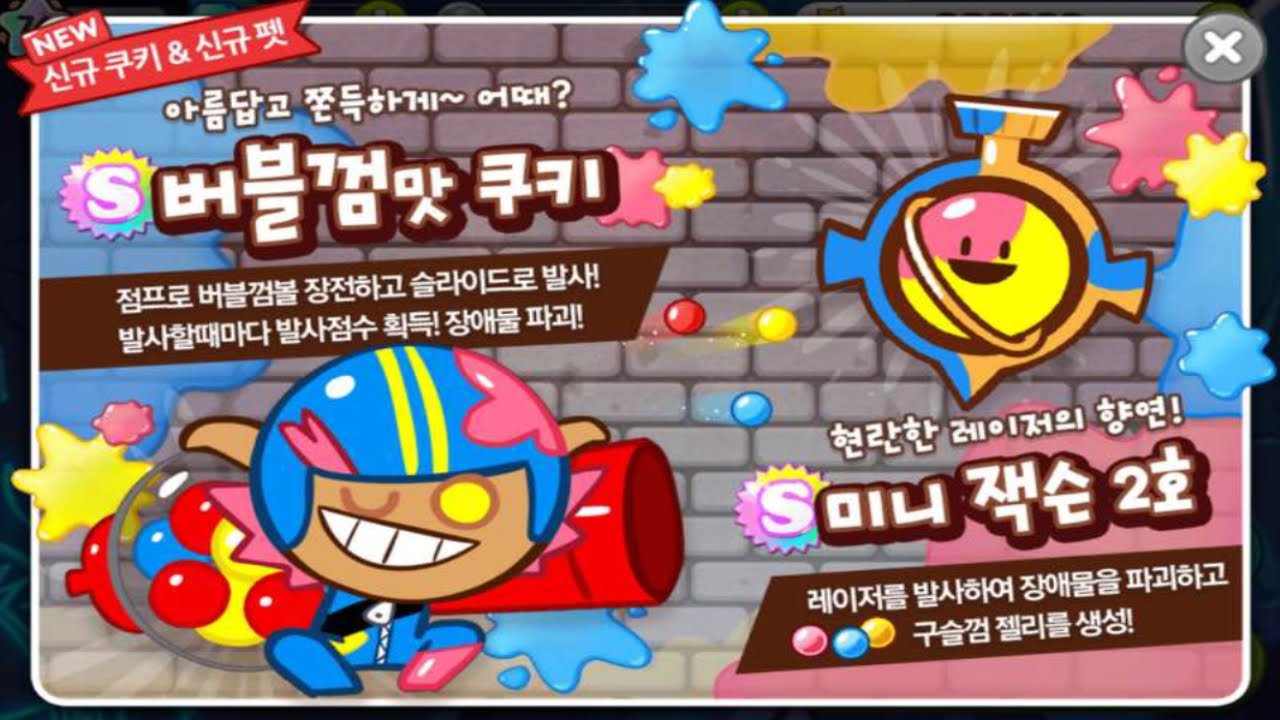 New Update Cookie Run Bubble Gum Cookie + Mini Jackson II Pet 쿠키런 버블껌맛 ...