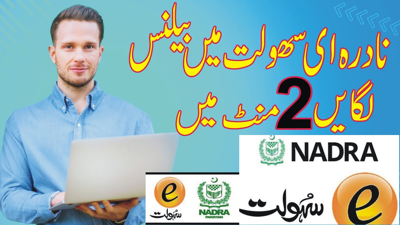 How to add balance NADRA E Sahulat HBL Bank - YouTube
