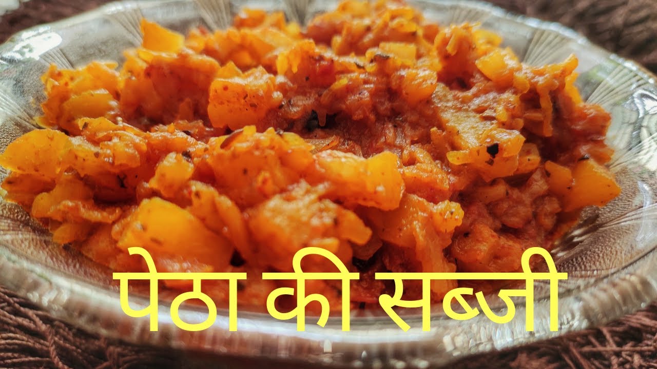 Petha ki Swadisht Sabzi | Petha ki Sabji Banane ki Recipe | Tarika ...