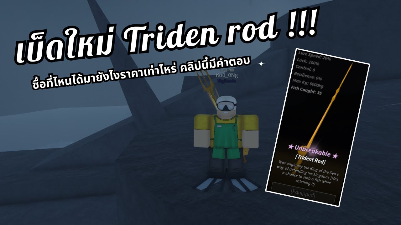 how to Trident rod 🔱 วิธีซื้อเบ็ดใหม่สุดเท่!! แบบง่ายๆ 🔱│ [🤿] Fisch New ...