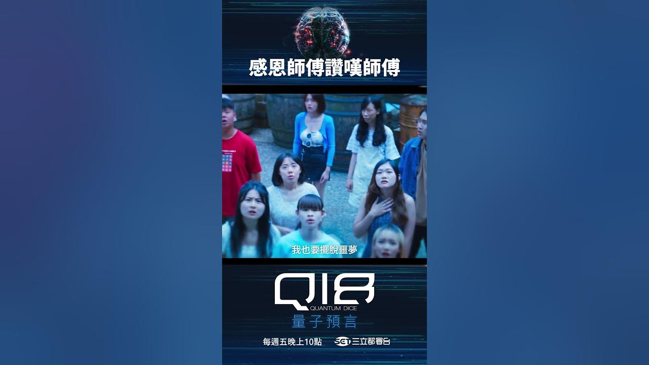 大神 請受我一拜｜#Q18量子預言 #shorts #盧以恩 #劉修甫 - YouTube