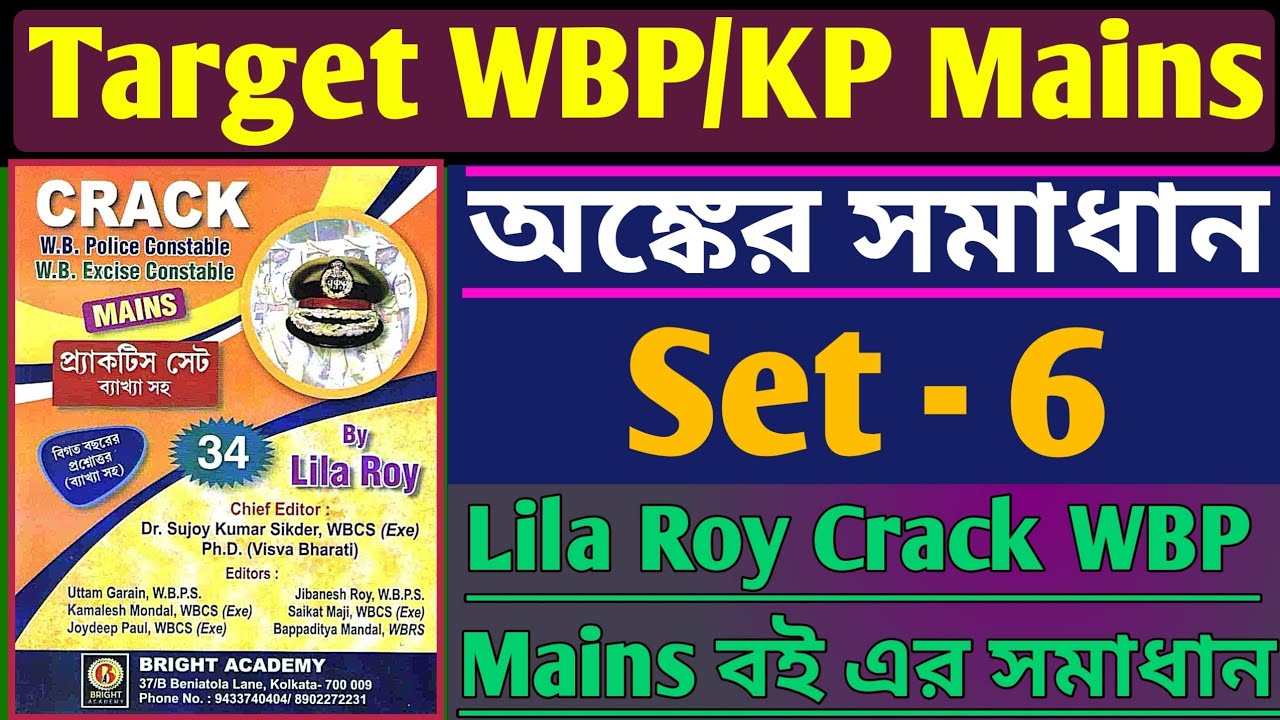 Crack WBP Lila Roy Book Solution. Crack WBP Lila Roy এর বই থেকে WBP ...