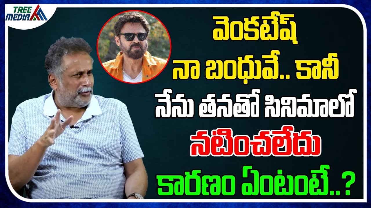Daggubati Raja About Venkatesh | Real Talk With Anji | Sankranthiki ...