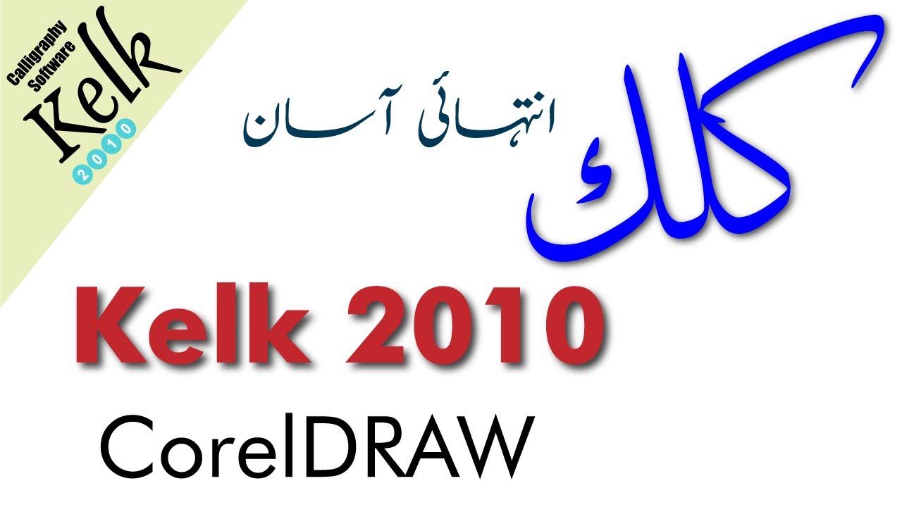 Export Kelk 2010 to CorelDRAW | kelk 2010 tutorial in Urdu | كلك للخط العربي | Urdu, Hindi - YouTube