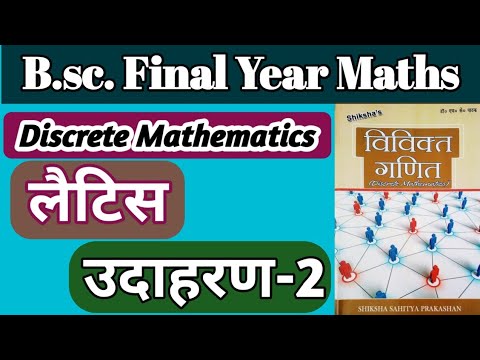 Lattice//Example//लैटिस//उदाहरण//Discrete Mathematics// विविक्त गणित ...