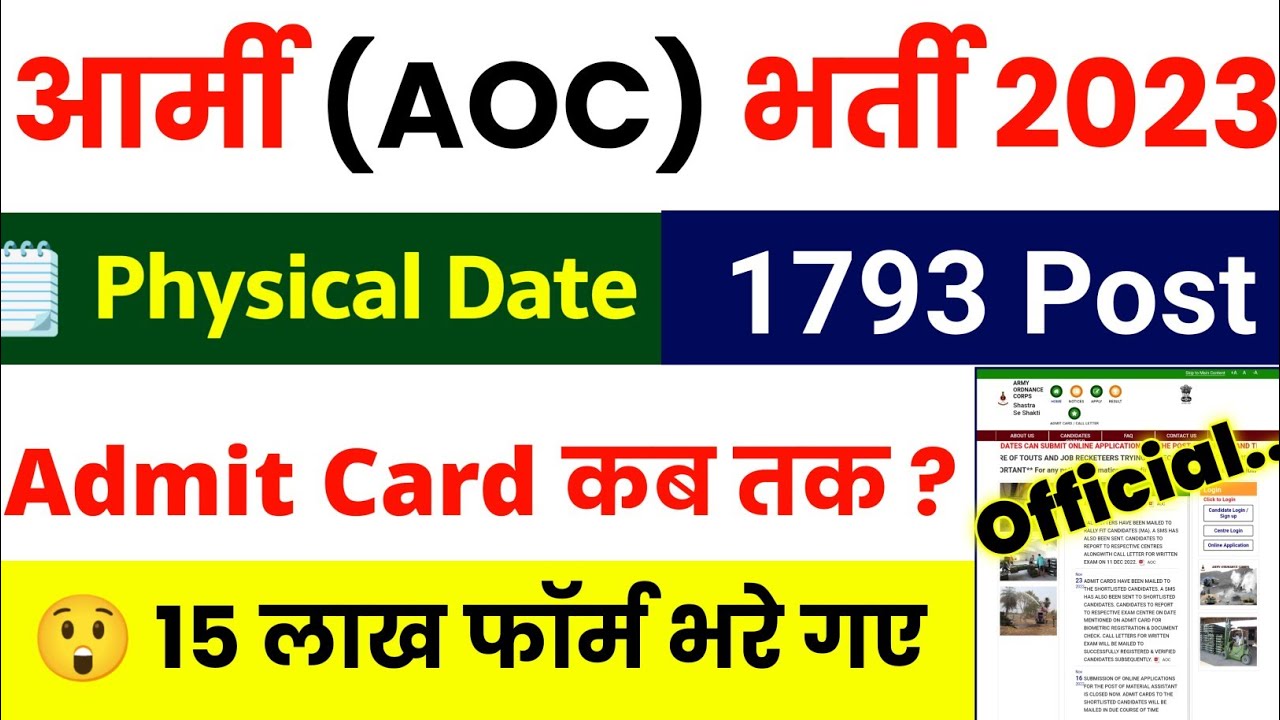 AOC Physical Test Date 2023 AOC Physical Kab Hoga AOC Physical aoc-physical-test-date-2023-aoc-physical-kab-hoga-aoc-physical