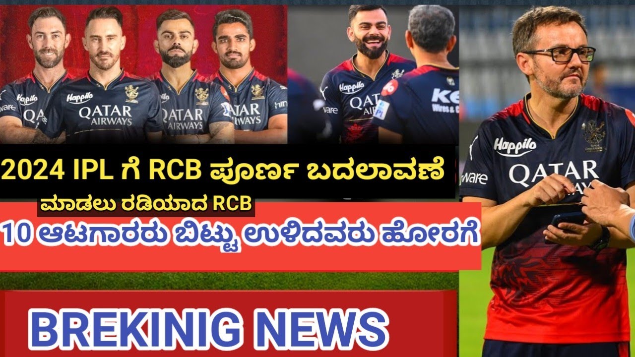 2023 IPl RCB 10 ಆಟಗಾರರನ್ನು ಕೈ ಬಿಟ್ಟು 10 ಆಟಗಾರರನ್ನು ತಮ್ಮಲೇ ಇಟ್ಟಿಕೊಂಡ ...