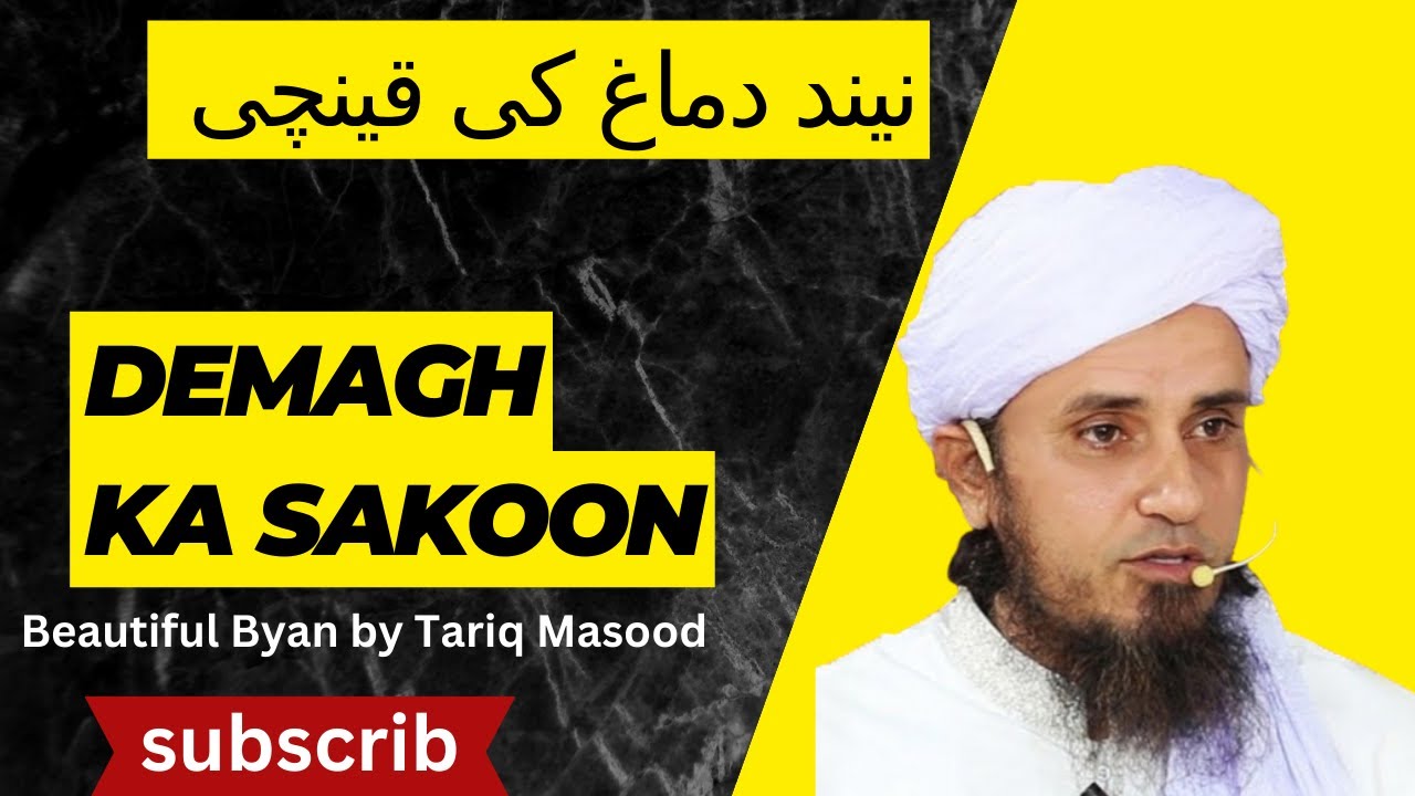 demagh k sakoon k liye Allah ne Neend banai | best bayan by Tariq Masoud - YouTube