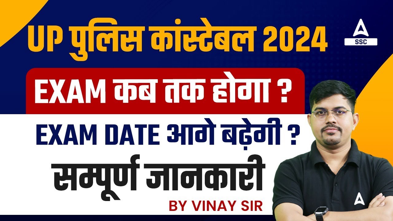 UP Police Exam Date 2024 | UP Police Constable Exam Date 2024 | UPP ...