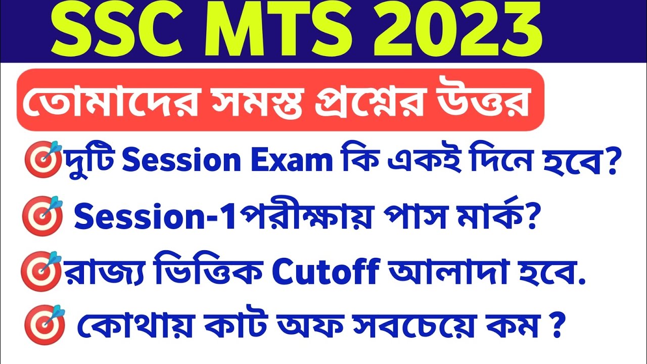 SSC MTS 2023 Safe Score | SSC MTS Cut Off Selection Process | SSC MTS ...