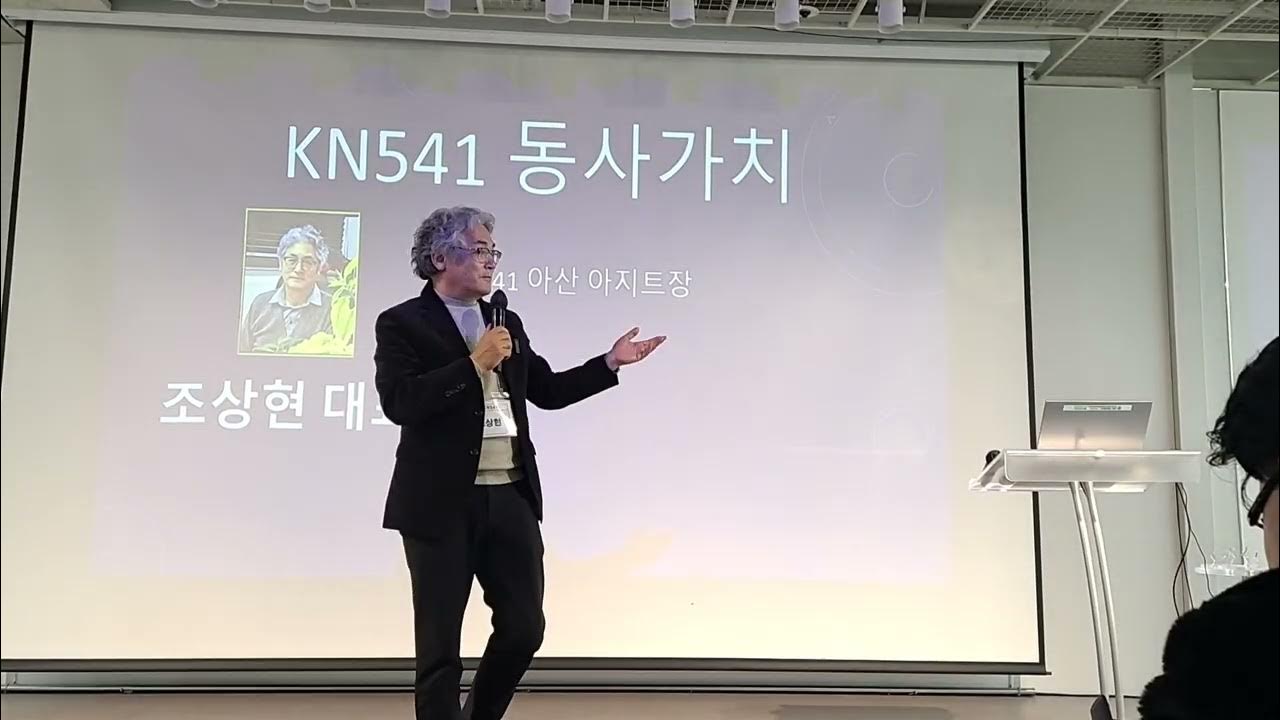 kn541제6회 조상현대표님 - YouTube
