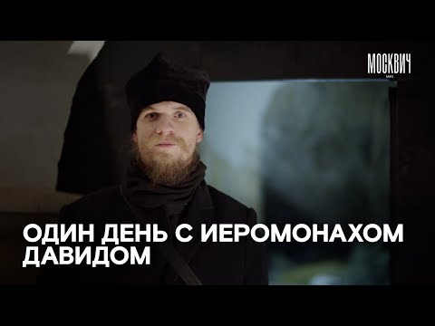 «Худший грех — нераскаянный» — клирик Лужецкого монастыря иеромонах Давид