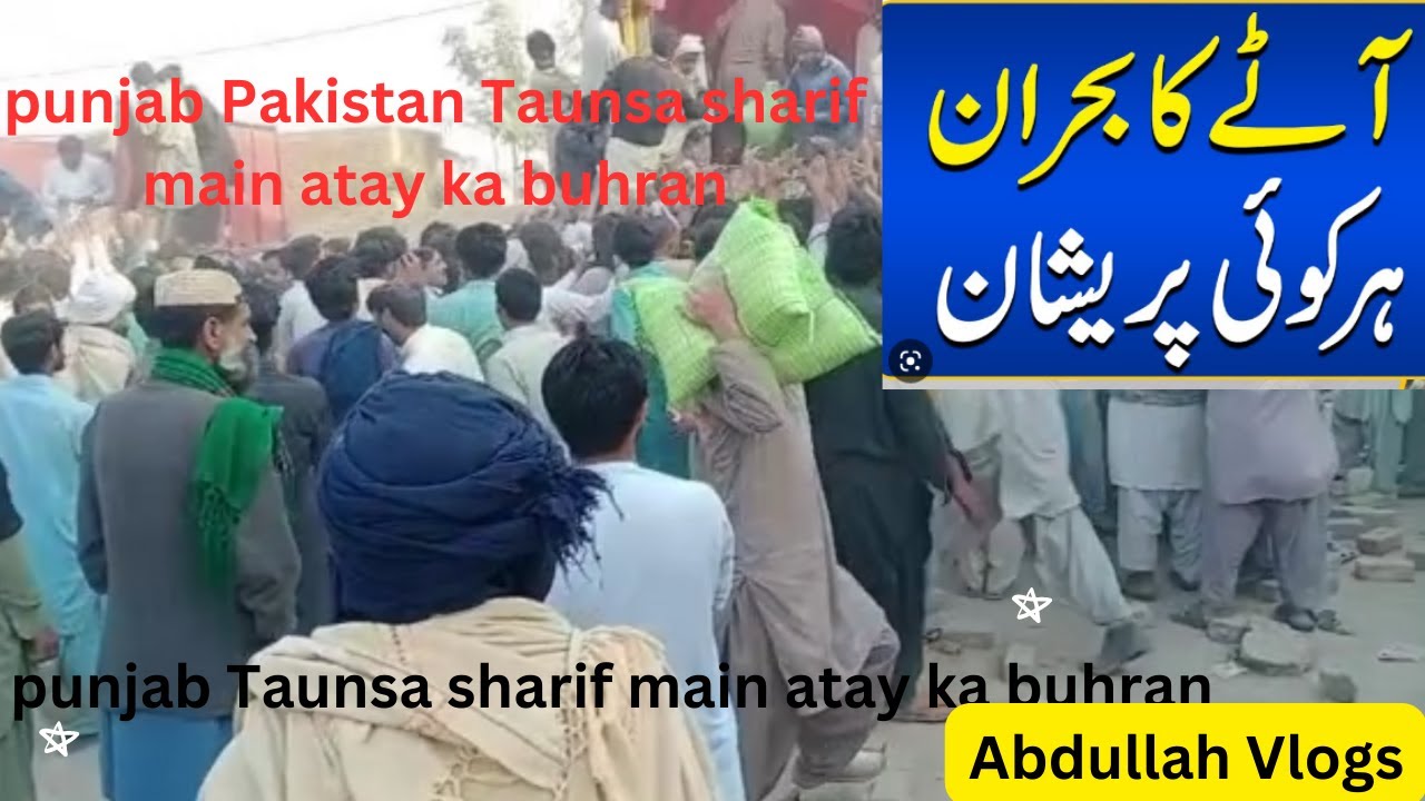 punjab Pakistan Taunsa sharif main atay ka buhran 25/02/2023 ...