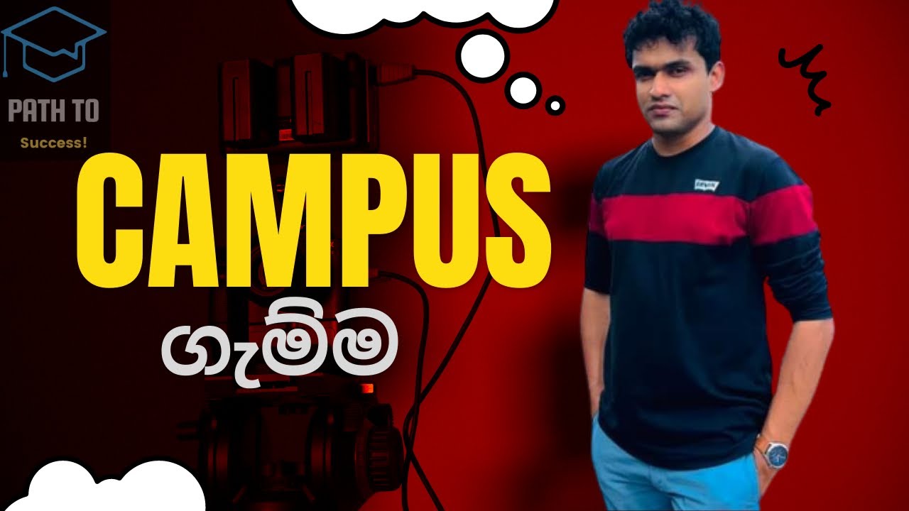කැම්පස් ගැම්ම ∣ Lanka Prasad Motivation ∣ Science ∣ proud of university ...