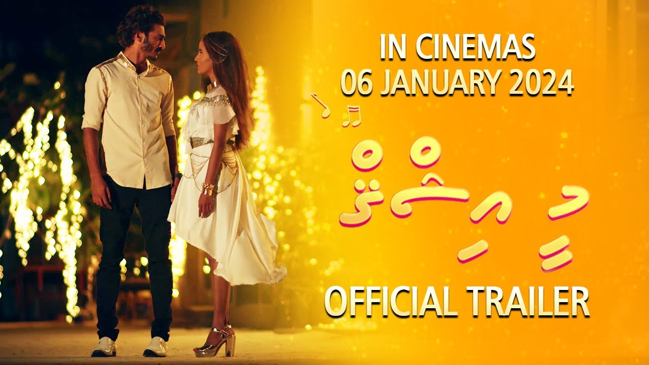 MEE ISHQ OFFICIAL TRAILER | Sharaf, Aashaa, Sharif, Aiminath, Rasheed ...