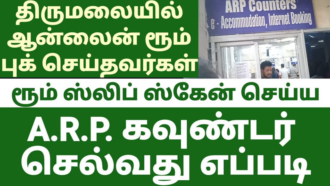 HOW TO GO A.R.P. COUNTER AT TIRUMALA. ONLINE ROOM SLIP SCANING CENTER ...