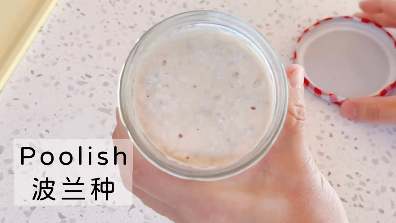 Poolish Recipe｜波兰种做法 ｜Easy bread starter making your bread softer and ...