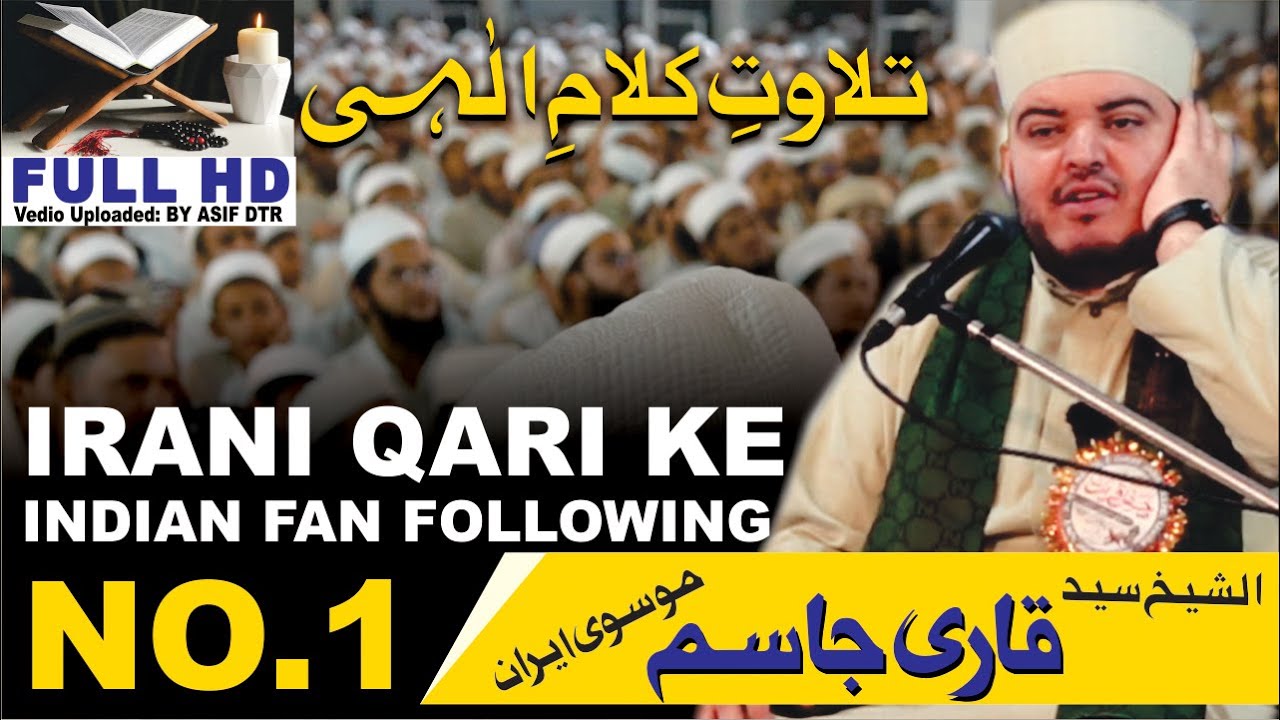 𝐌𝐨𝐬𝐭 𝐀𝐭𝐭𝐫𝐚𝐜𝐭𝐢𝐯𝐞 𝐕𝐨𝐢𝐜𝐞 𝐐𝐮𝐫𝐚𝐧 𝐑𝐞𝐜𝐢𝐭𝐚𝐭𝐢𝐨𝐧 𝐖𝐢𝐭𝐡 𝐈𝐫𝐚𝐧𝐢 𝐐𝐚𝐫𝐢 𝐒𝐡𝐚𝐢𝐤𝐡 𝐉𝐚𝐬𝐢𝐦 ...