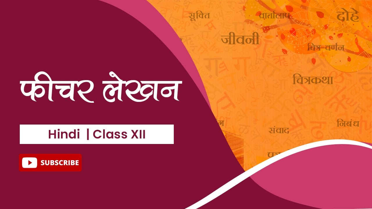 Feature Lekhan - Khand Kha | Hindi Elective | Class 12 - YouTube