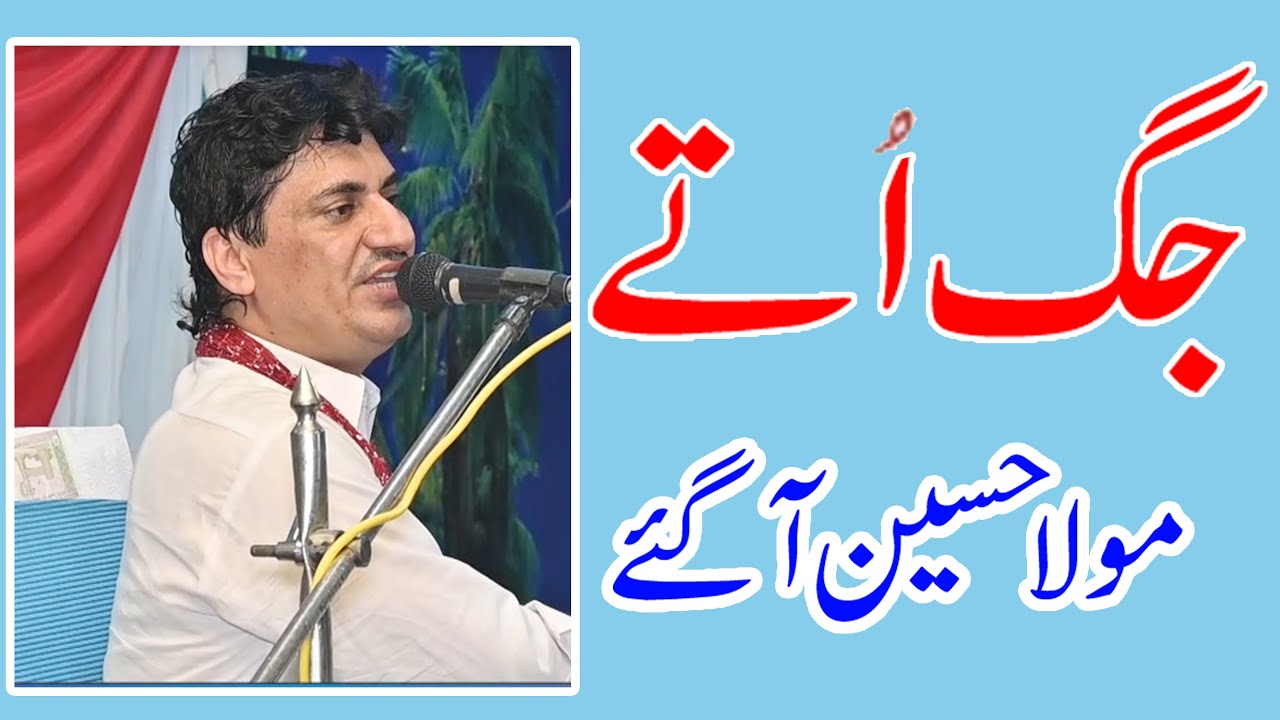 Jag Ute Mola Hussain Aa Gaye - Yasir Niazi - Buchal Kalan 2021 -Shahbaz ...