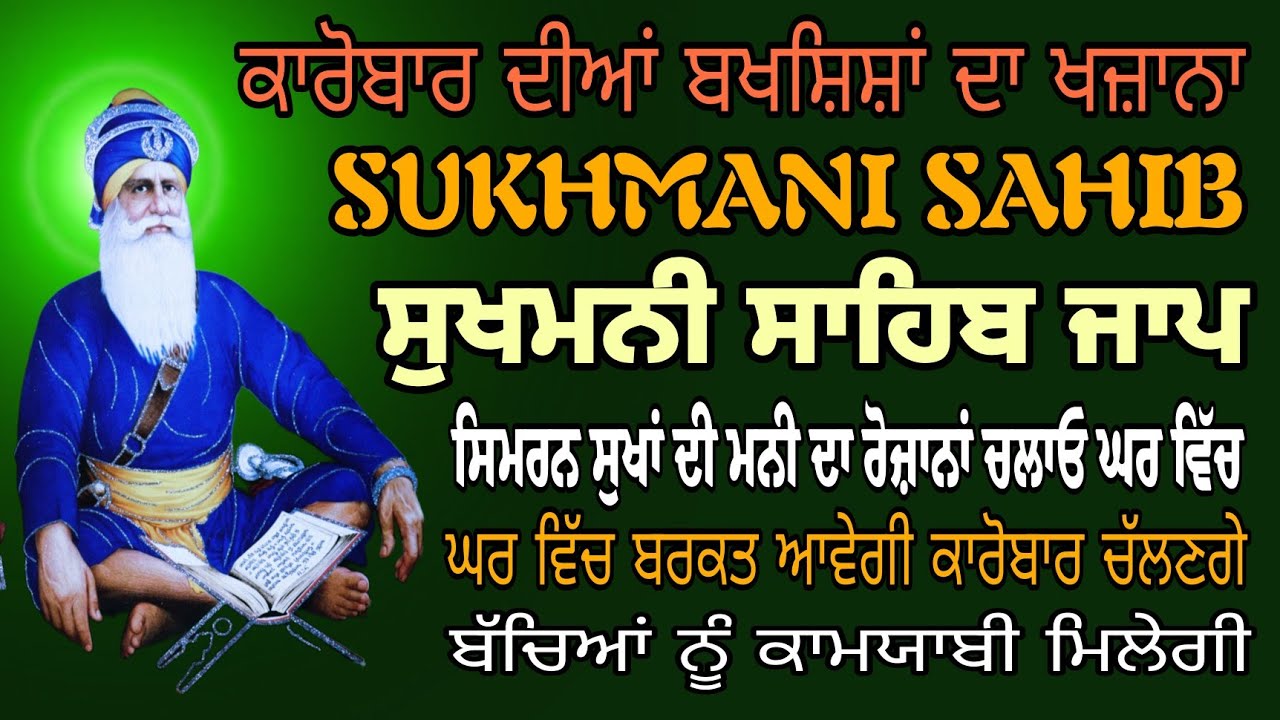 Sukhmani Sahib da path/fast paath sukhmani Sahib/pull paath sukhmani ...