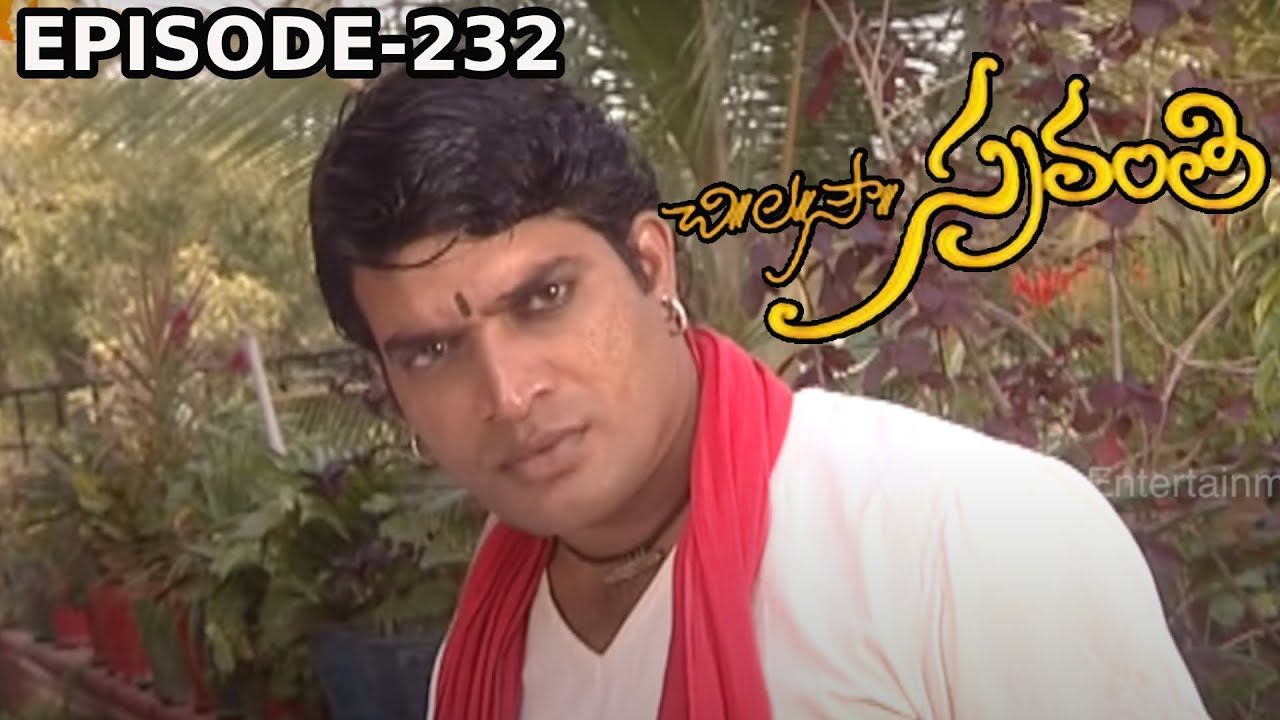 Chi. La. Sow. Sravanthi (చి॥ ల॥ సౌ॥ స్రవంతి) Daily Telugu Serial ...