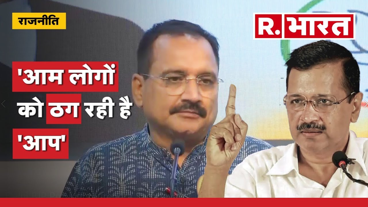 Virendra Sachdeva ने की 'AAP' पर टिप्पणी, कहा- 'कोर्ट से भी झूठ बोल रही ...