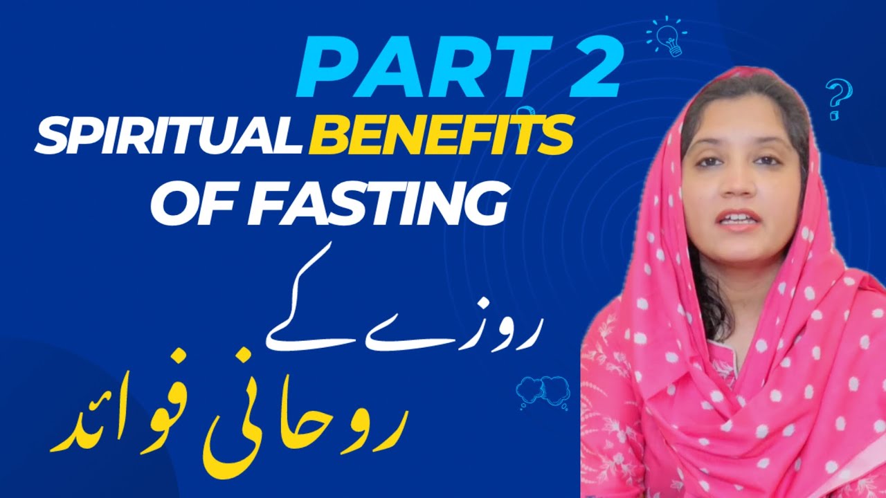 Spiritual Benefits of Fasting |Roza ke Rohani faidey #inurdu - YouTube