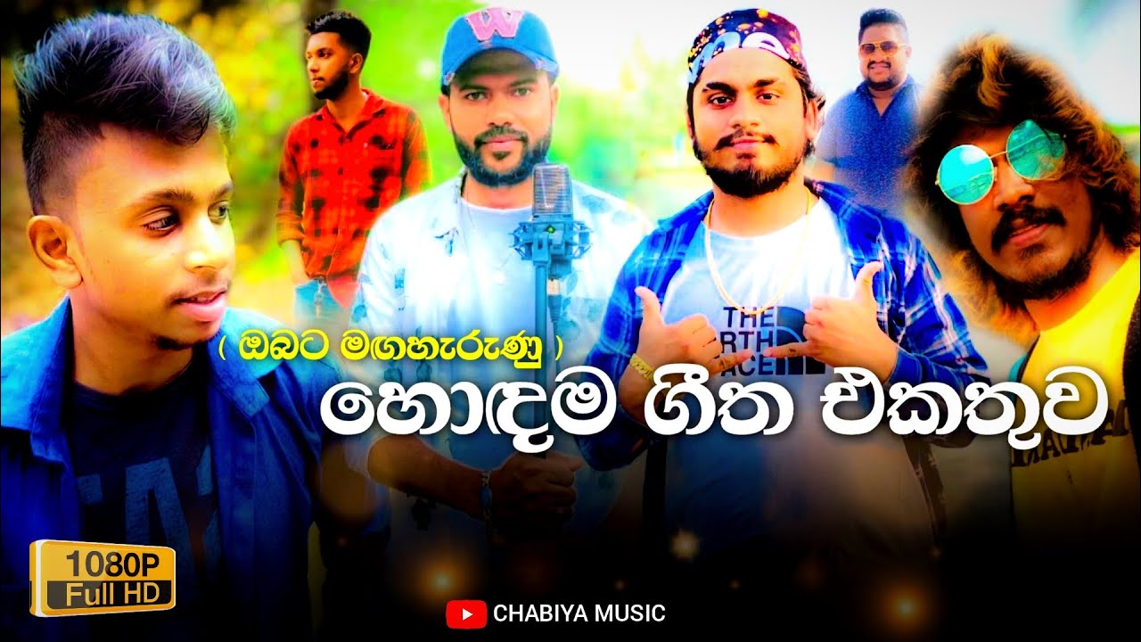 හොඳම ගීත එකතුව 2024 | Best Sinhala Songs Collection | Sinhala Songs ...
