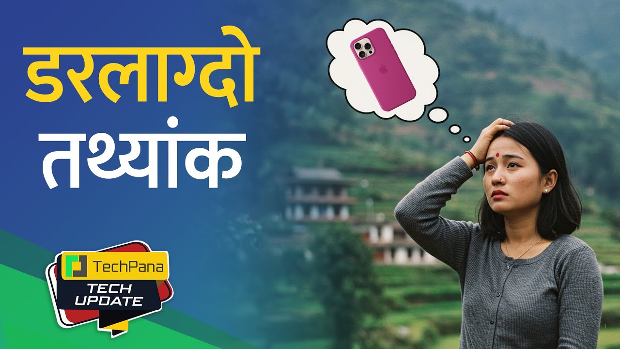 ४ वर्षमा हराए १ लाख ७० हजार बढी स्मार्टफोन। 170K Smartphones Missing! TechUpdate Ep 444 - YouTube