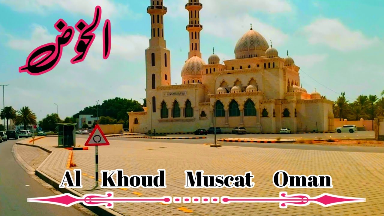 Al khoud Muscat_Oman|| Travel in Oman|| Travel Vlog - YouTube