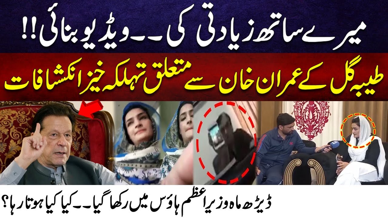 Tayyaba Gul Allegations On Imran Khan | Another Secret Revealed | City ...