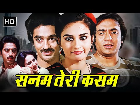 80s Popular Hindi Romantic Movie | सनम तेरी कसम (1982) Full Movie HD | कमल हासन, रीना रॉय, कादर खान