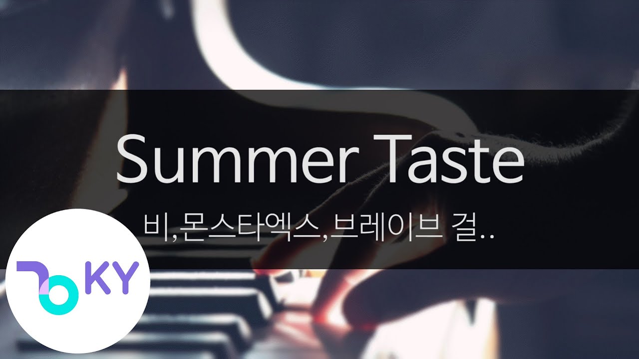 Summer Taste - 비(Rain),몬스타엑스(Monsta X),브레이브 걸스(Brave Girls),ATEEZ(에이티즈 ...