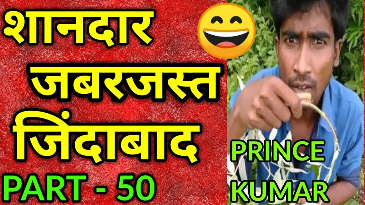 PRINCE KUMAR COMEDY VIDEO | PART 50 | PRINCE KUMAR WITH TEAM - YouTube