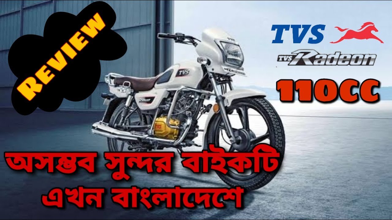 TVS Radeon 110cc। Full Specification Details। TVS New Bike। Bangladesh ...