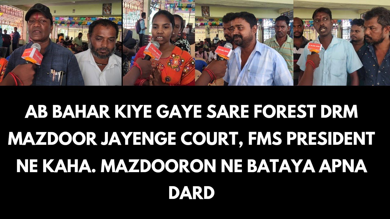 AB BAHAR KIYE GAYE SARE FOREST DRM MAZDOOR JAYENGE COURT, FMS PRESIDENT ...