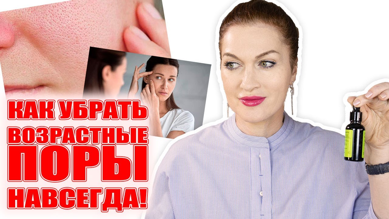 Расскажу как быстро убрать возрастные поры Вы скажете мне Спасибо И