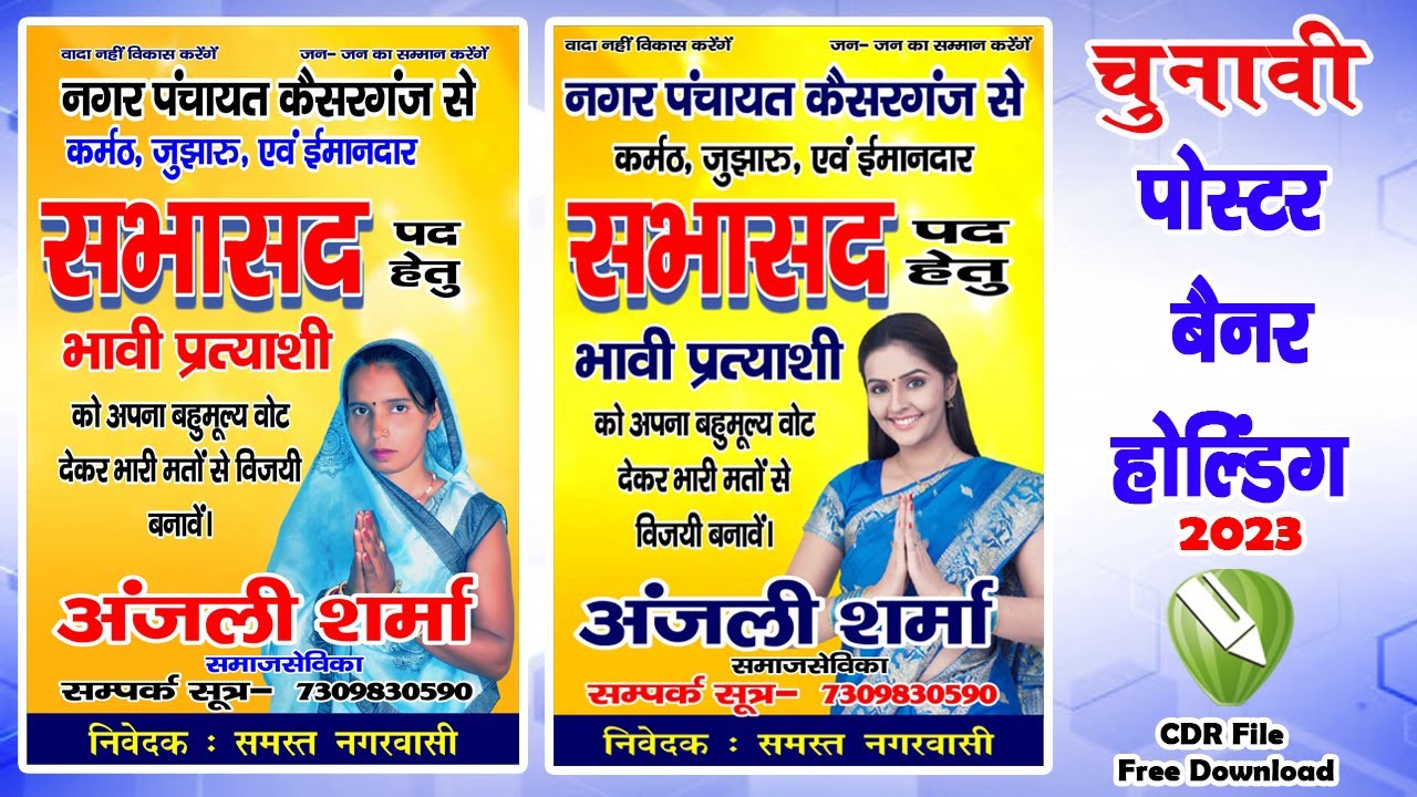 Sabhasad chunav poster kaise banaye | poster kaise banaye | Election ...